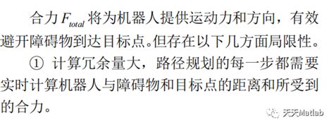 【无人机三维路径规划】基于人工势场算法实现复杂障碍下无人机三维路径规划附matlab代码多障碍物人工势场法路径规划代码 Csdn博客