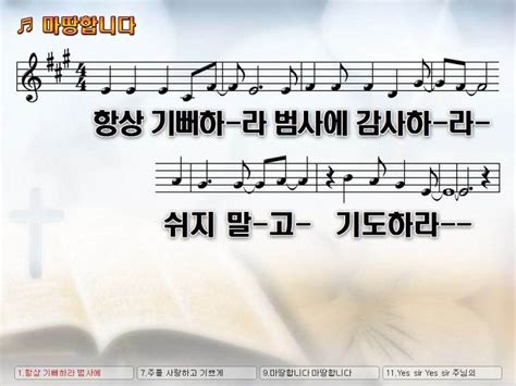항상 기뻐하라 범사에 감사하라 쉬지 말고 기도하라 마땅합니다 Nwc Ppt 악보 가사 Praise And Worship Service