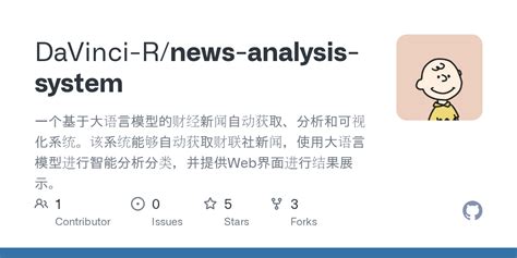 Github Davinci R News Analysis System 一个基于大语言模型的财经新闻自动获取、分析和可视化系统。该系统能够自动获取财联社新闻，使用大语言模型进行智能