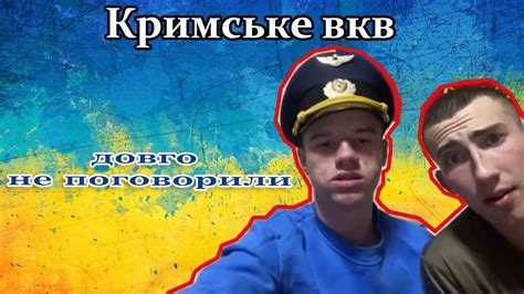 Кримське вкв - YouTube