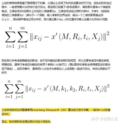 张正友标定法 知乎