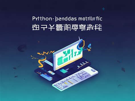 Python自动化报告攻略:pandas与matplotlib实战指南 Dawoai Python自动化报告攻略:pandas与matplotlib实战指南 Dawoai