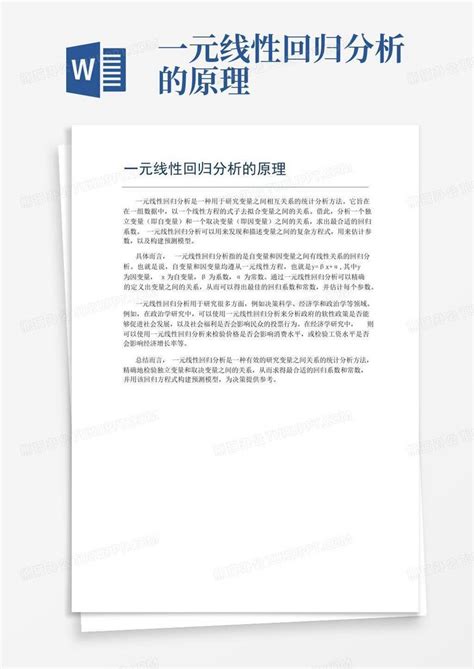 一元线性回归分析的原理Word模板下载 编号qogdmarb 熊猫办公 一元线性回归分析的原理Word模板下载 编号qogdmarb 熊猫办公