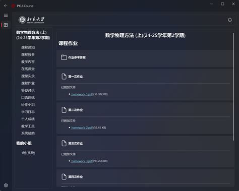 github dfshfghj pku course client 北京大学教学网客户端