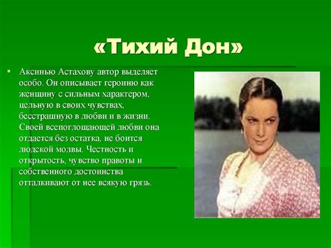 Женские образы в романе - эпопее М. А. Шолохова «Тихий Дон ...