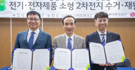 Lg전자 가전 폐배터리 수거·재활용 지원