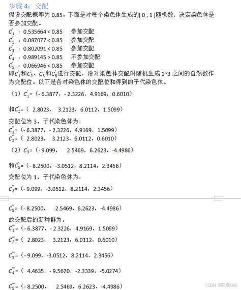 遗传算法解决tsp问题遗传算法tsp Csdn博客