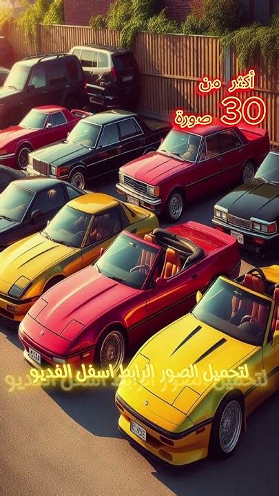 سيارات كلاسيكية من العصر القديم امكن ماعمرك شفتها اذا عمرك الفين هههههه For Free Youtube