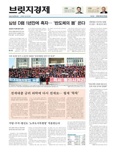오늘의 브릿지경제 1면 삼성 D램 1년만에 흑자 반도체의 봄 온다 브릿지경제