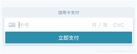 stripe支付，国外支付stripe、跨境支付 微信小程序对接stripe支付 csdn博客