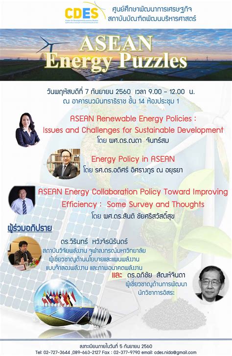 เรื่องพลังงานเป็นอีกเรื่อ ศาสตราจารย์ ดร พิริยะ ผลพิรุฬห์