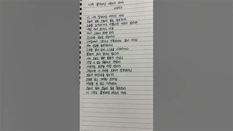 너무 잘하려고 애쓰지 마라 나태주 좋은시 Youtube