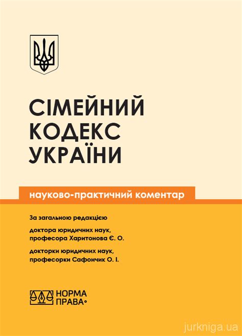 Коментарі до законів купити коментарі до законів України ЮРКНИГА