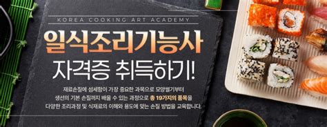 중식조리기능사 일식조리기능사 일식자격증 시험정보 네이버 블로그