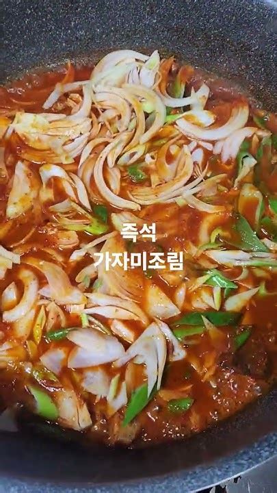 즉석 가자미조림 식탁위의텃밭 Food 꿀팁 맛집 요리배우기 음식 반찬 요리하기 집밥 가자미조림 래스피 동읍맛집 Youtube