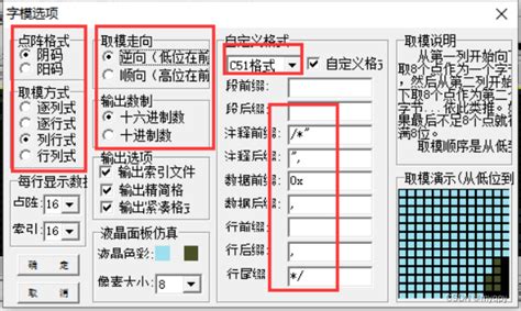 Lcd显示：汉字与图形取模教程 Csdn博客