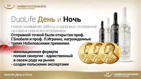 DuoLife День и Ночь Интервью с Доктором Кардашем Отзывы Дуолайф - YouTube