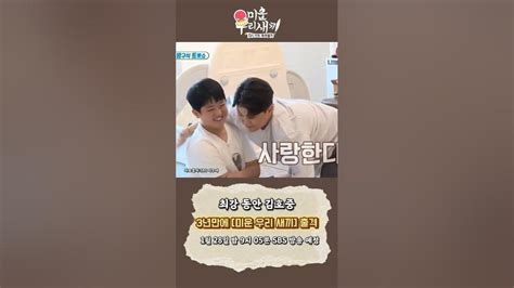 김호중미우새에나온다본방사수하자 김호중미운우리새끼3년만재출연 김호중예능천재sbs미우새출격 김호중시청률의요정1월