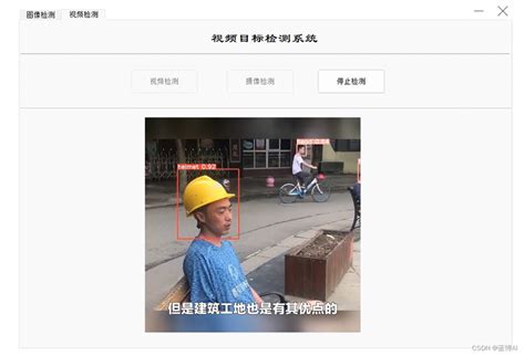 基于yolov5的工地安全帽检测，可进行图像目标检测，也可进行视屏和摄像检测（pytorch框架）【python源码 ui界面 功能源码详解