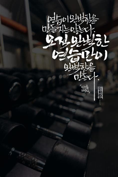 공부자극글귀 완벽한노력만이 2024 스터디 플래너 동기부여 붓글씨