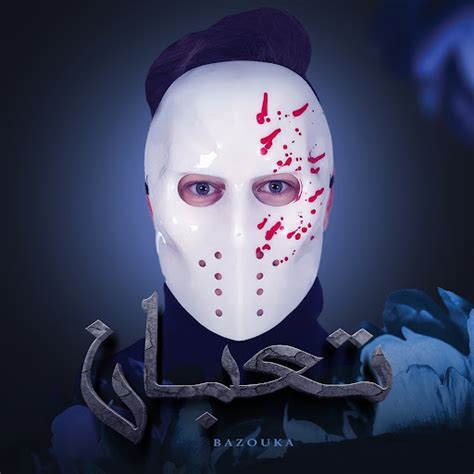 تعبان Youtube Music