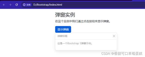 bootstrap 5 保姆级教程（十二）：弹出框 and 消息弹窗 bootstrap 弹窗 csdn博客