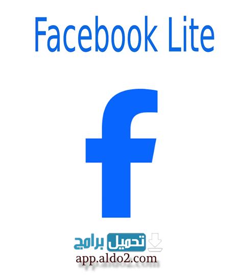 تحميل فيس بوك لايت 2025 آخر اصدار تنزيل Facebook Lite للاندرويد للايفون