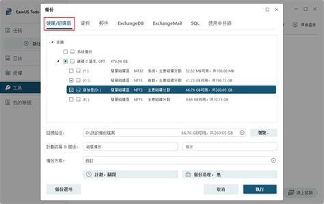如何修復 windows server 備份卡在讀取資料的問題 easeus