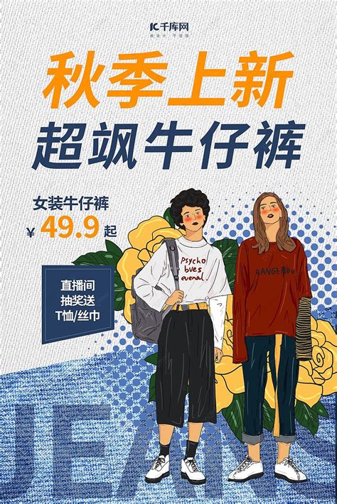 가을 일러스트 새 청바지 블루 미니멀리스트 포스터 템플릿 Psd 다운로드 디자인 자료 다운로드