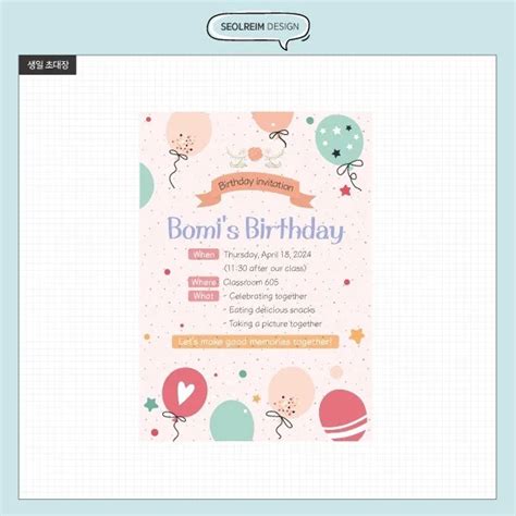 생일파티 초대장 스티커·봉투·초대장 포트폴리오 크몽