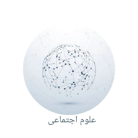 کافه کتاب مددکاری اجتماعی و علوم انسانی