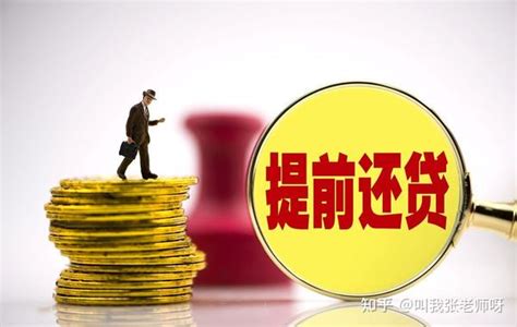 负债逾期以后，我们要知道的三件重要的事情！ 知乎