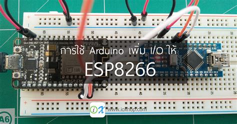 วิธีเพิ่ม Port Esp8266 โดยใช้ Arduino ด้วยไลบรารี่ Mcuio ขาย Arduino