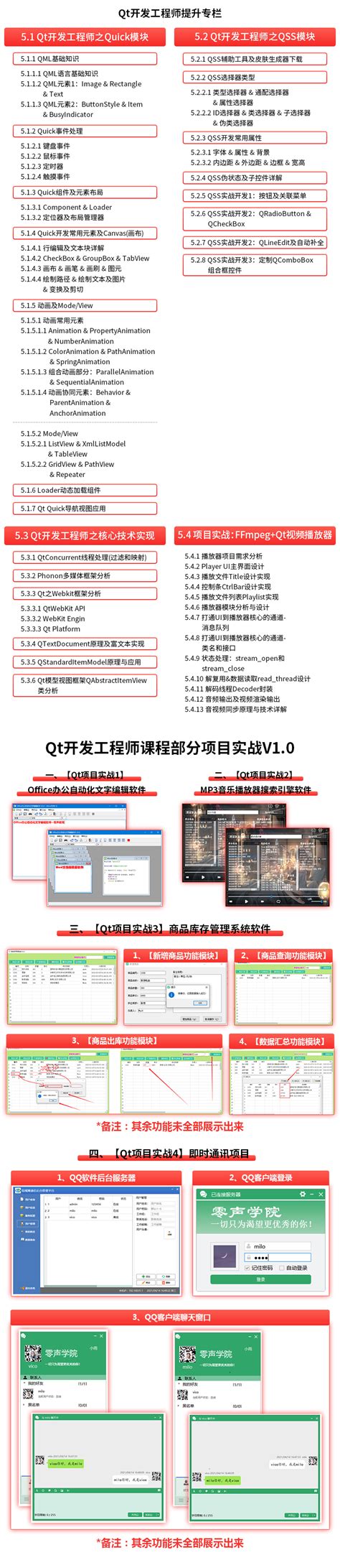 Qt跨平台开发工程师 最新03png Qt跨平台开发工程师 最新03png
