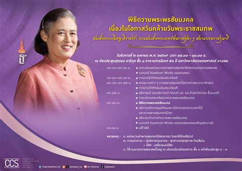 ทรงพระเจริญ วันที่ 2 เมษายน 2567 Kasetsart University