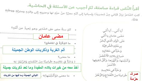 حل درس رسالة الى امي للصف السابع دروسنا الاماراتية