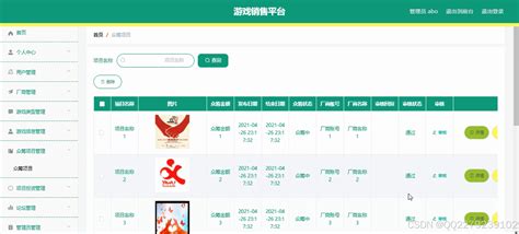 085java Jsp Ssm Springboot游戏销售商城平台系统游戏项目投资众筹游戏类型游戏信息论坛管理（源码文档运行视频讲解