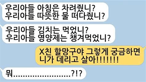 자기가 신혼집 사줬으니 자기 아들 종노릇이나 하라는 시모 노망난 노친네야이 집을 당신이 사줬다고ㅋㅋ 모든 진실을 알게 된 순간 시모와 남편 인생 나락으로 떨어뜨렸습니다