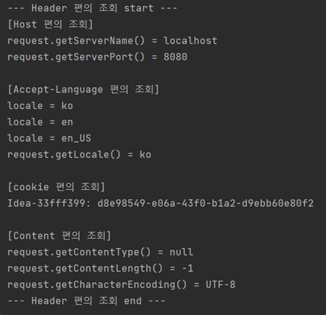 [스프링 mvc 9] 서블릿 ervletrequest 기본 사용법