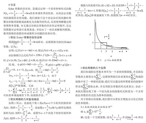 欧拉 euler 常数的应用探讨 参考网