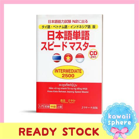 jual nihongo tango speed master intermediate 2500 n2 with cd ready