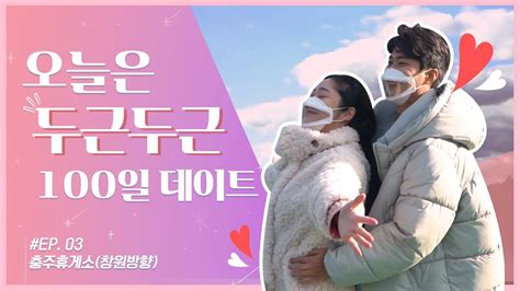이제는 친구에서 커플로💑 랜선여행 함께 떠날래 설렘이 가득한 두근두근 100일 데이트 커플여행 브이로그 Vlog💖feat