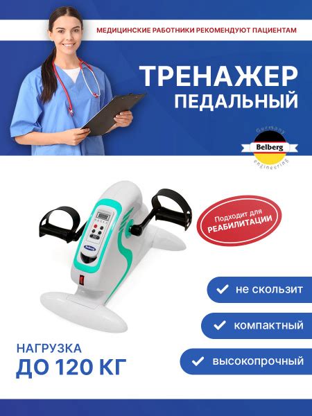 Belberg /Тренажер для дома MINI-BIKE BE-11 с электродвигателем ...