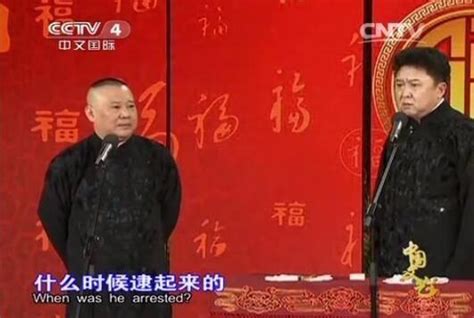 Cctv怒捧郭德纲！相声加英文字母播放全球！ 每日头条