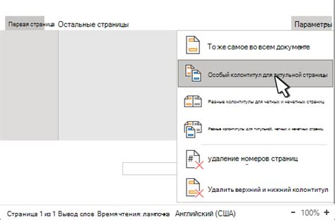 Как убрать параметры вставки в Word компьютерный справочник