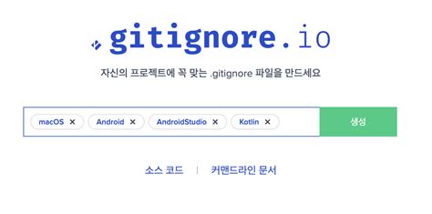 Git Ignore 파일 생성기