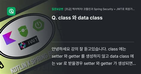 Class 와 Data Class 인프런 커뮤니티 질문and답변