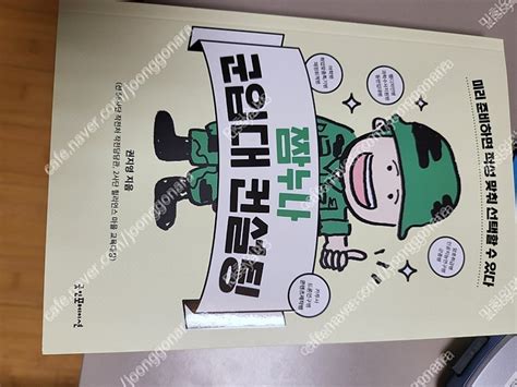 새책 5000 읽고 재판매하세요 군대관련책 예술디자인 중고나라