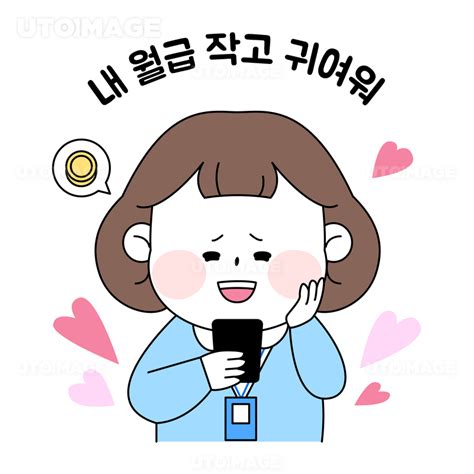 유토이미지 상세페이지 베이직샵 22111026 직장생활 월급내역 확인 벡터 이모티콘 일러스트