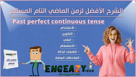 شرح زمن الماضي التام المستمر Past Perfect Continuous